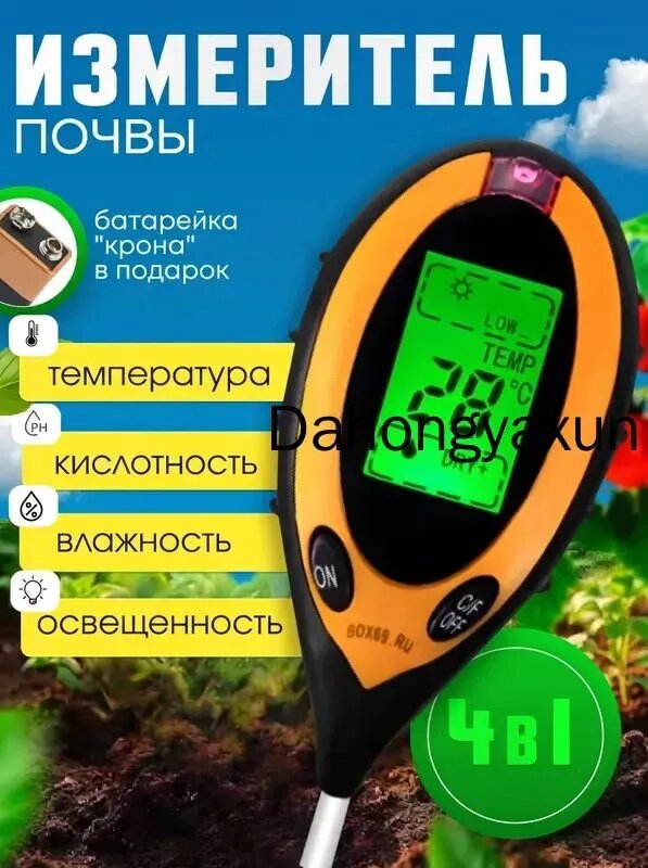Измеритель кислотности почвы, влажности, освещенности, температуры 4 в 1