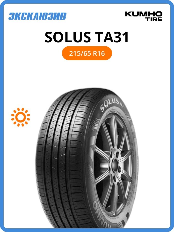Летняя шина Kumho Solus TA31 215/65 R16 98H