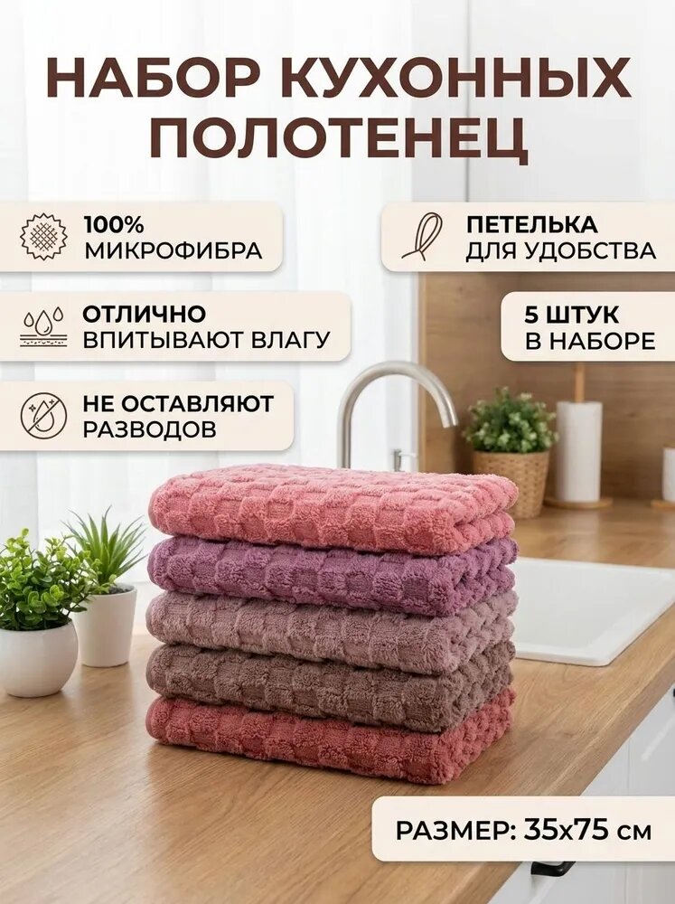 Салфетки для уборки, Красный D247 — красивый цвет, 34x75 см, 5 шт.