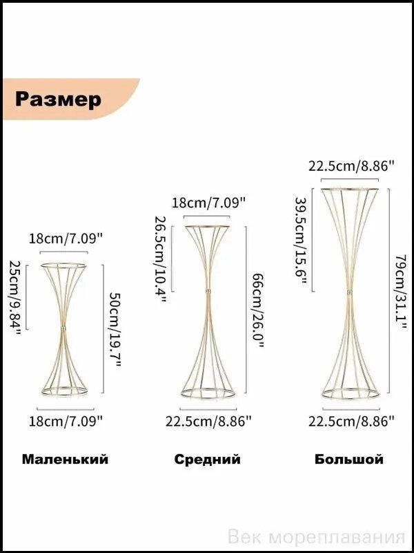 Металлическая подставка для свадебных цветов, высота 50/66/79 см