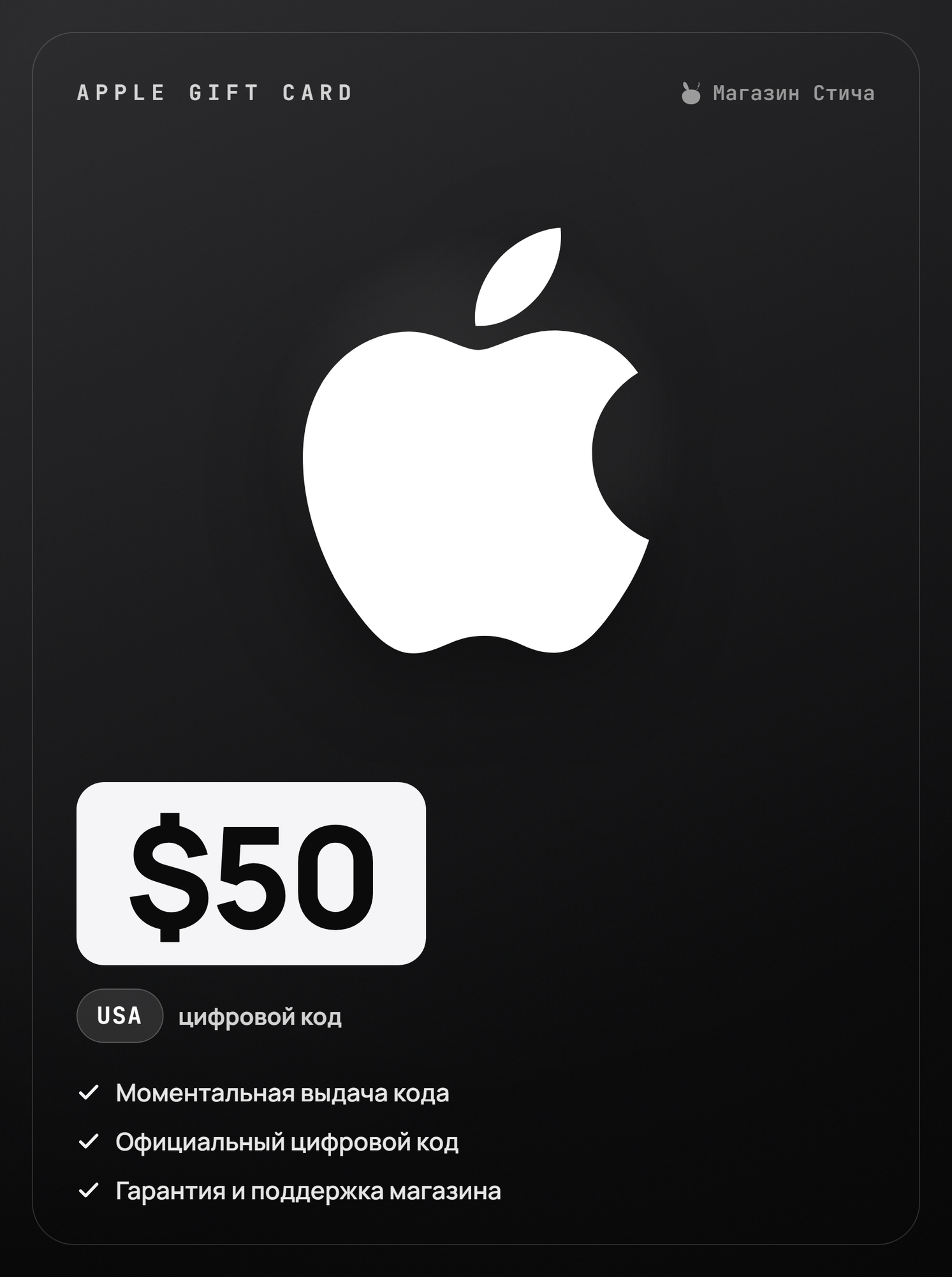 Подарочная карта Apple Gift Card (iTunes) $50 США — цифровой код Apple ID, App Store автовыдача