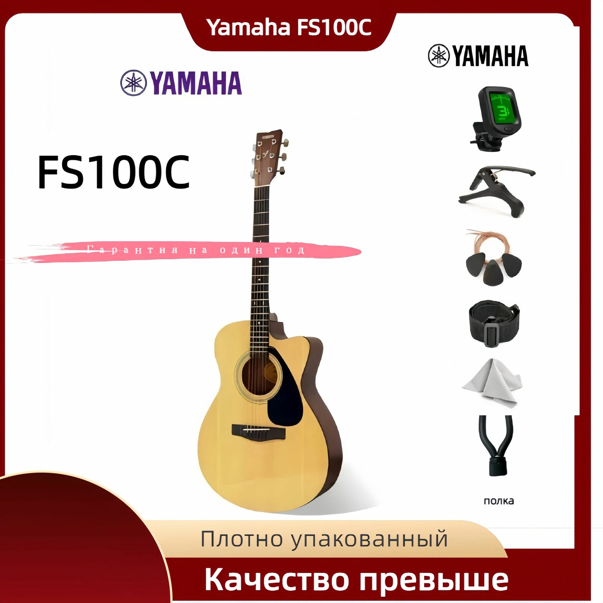 Акустическая гитара