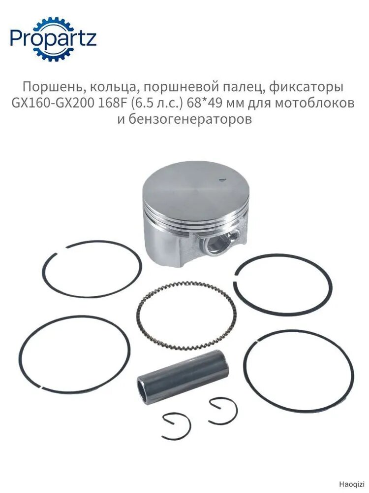 Поршень, кольца, поршневой палец, фиксаторы GX160-GX200 168F (6.5 л. с.) 68*49 мм для мотоблоков и бензогенераторов