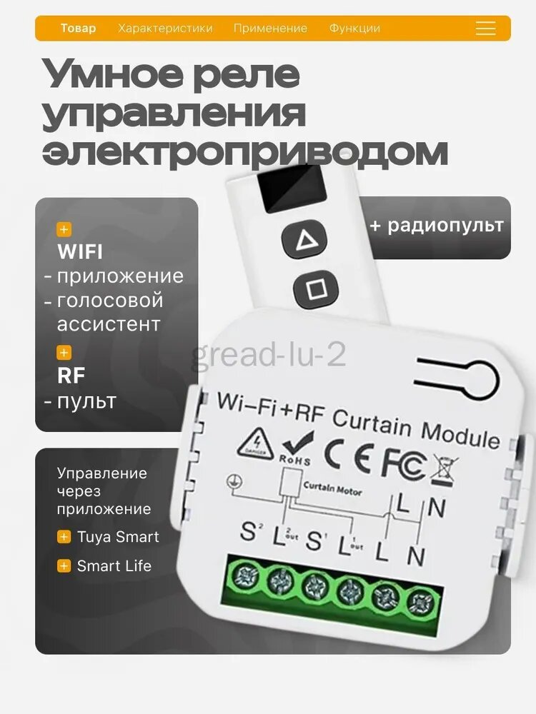 Умное реле