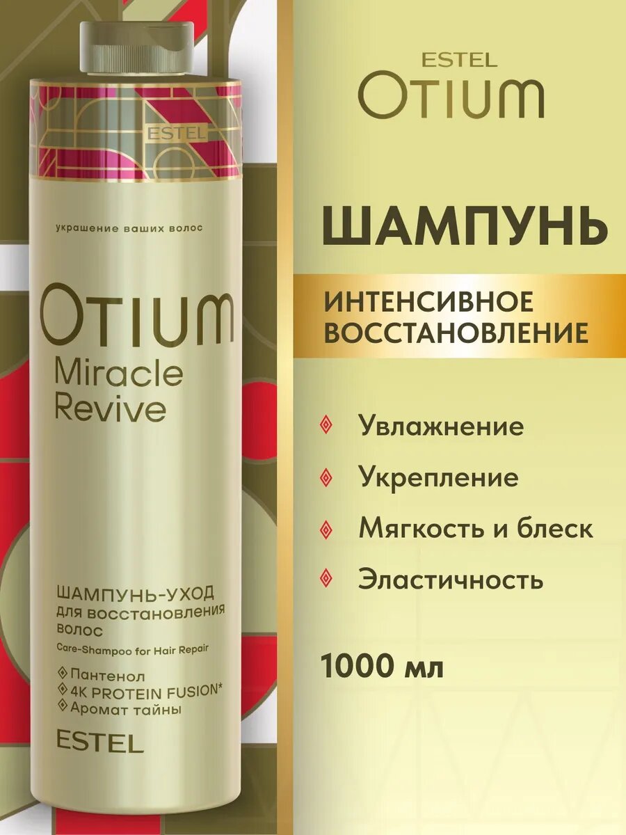 ESTEL PROFESSIONAL Шампунь OTIUM MIRACLE REVIVE для ослаблен