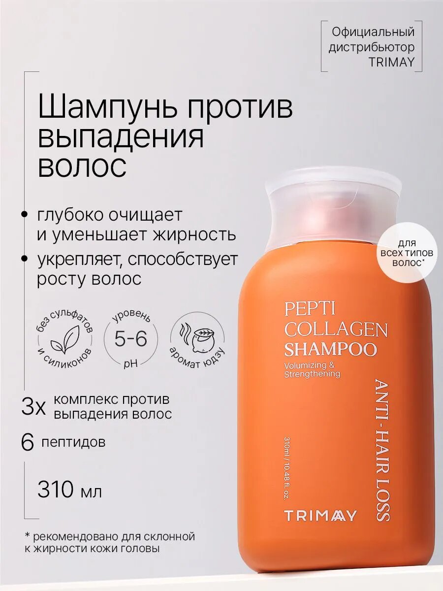 Trimay Шампунь для волос, 310 мл