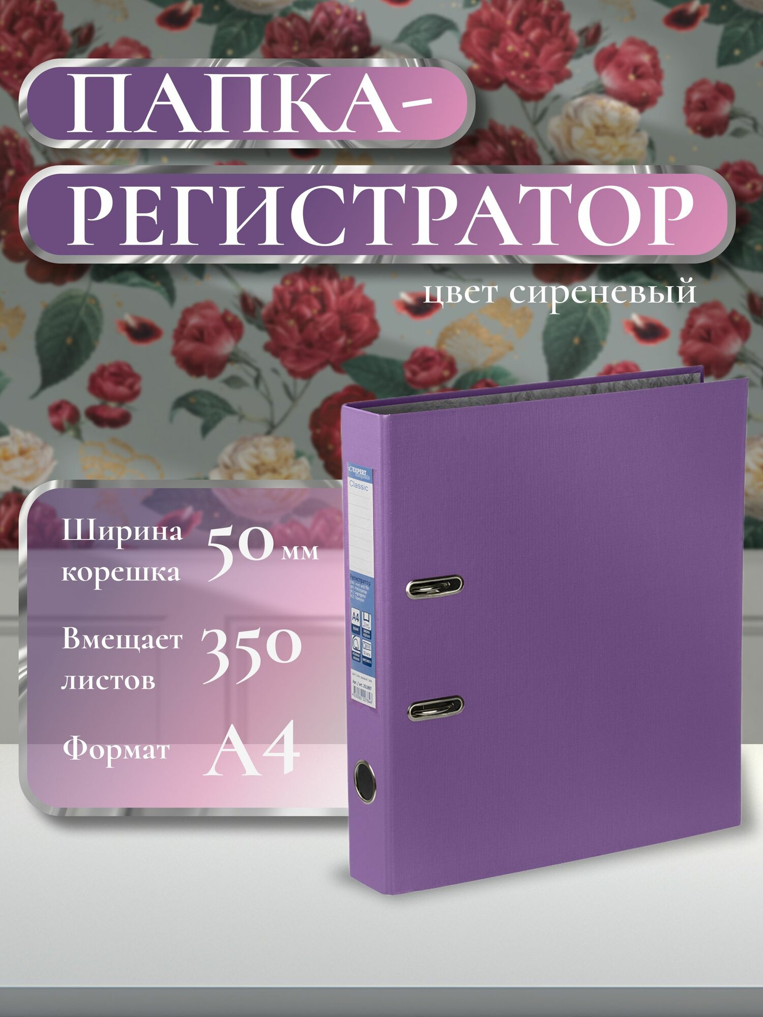 Папка-регистратор А4 50 мм сиреневая с карманом "Classic" PVC
