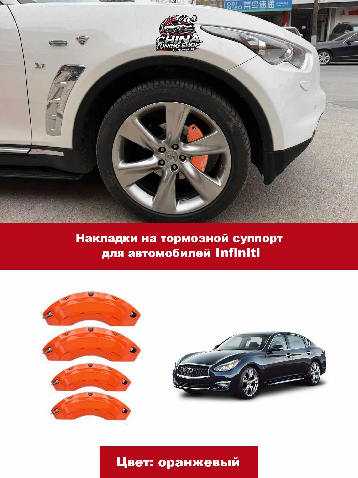 Накладки на тормозной суппорт для Infiniti
