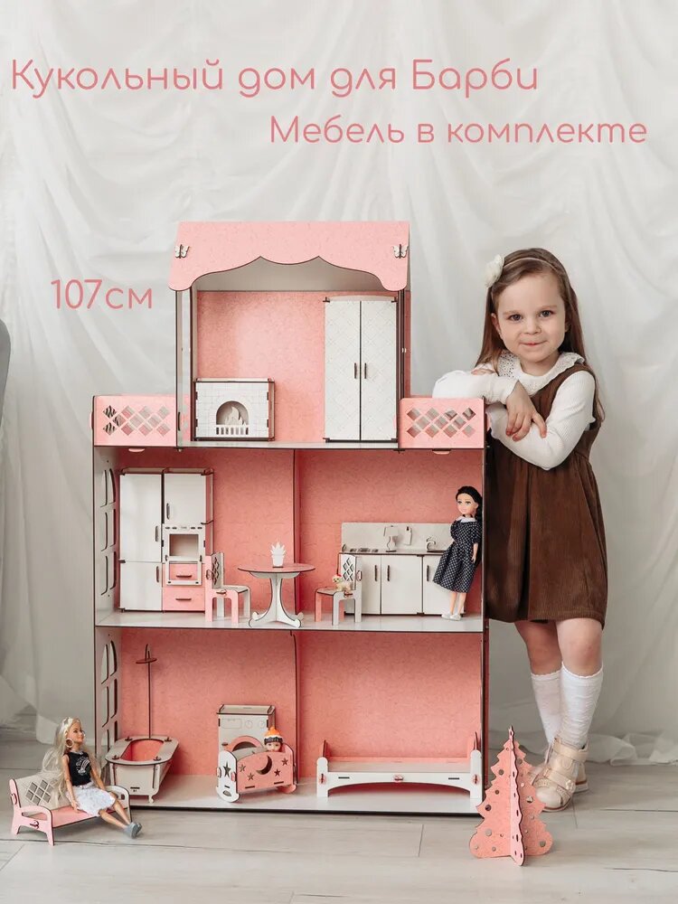 Кукольный дом с мебелью для девочек (Под куклы Барби) 107см