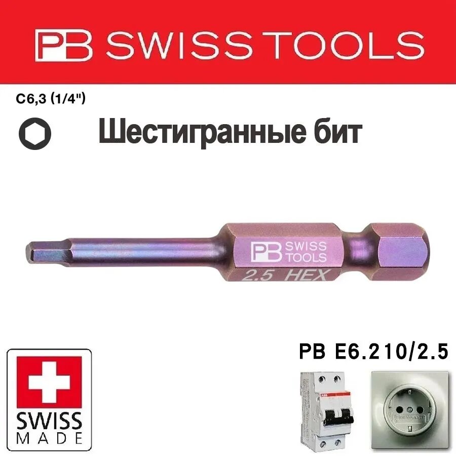 PB SWISS "Hex" Биты, отвертки и дрели, 1/4', H2.5 х 50 мм, 1 шт, NO. E6 210/2.5