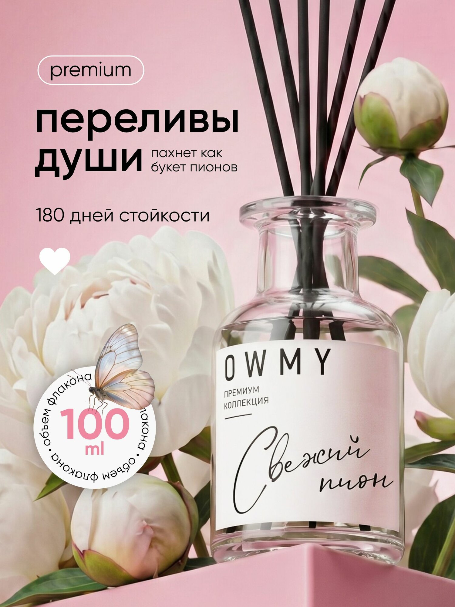 Ароматический диффузор для дома с палочками, 1 шт 100 мл / Пион