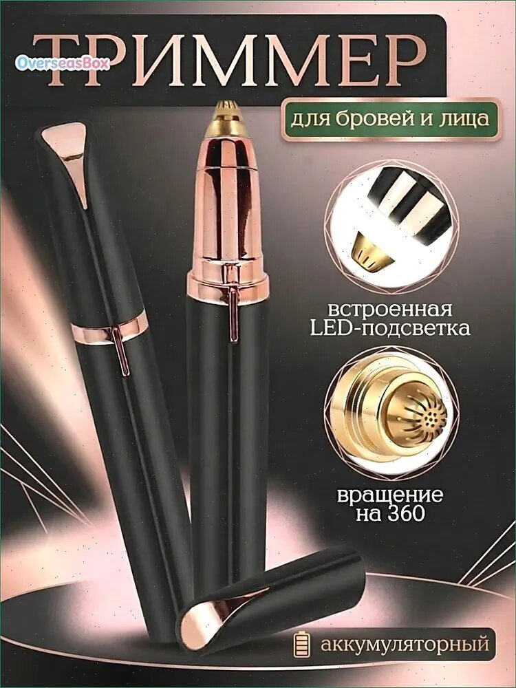 Триммер женский белый, кол-во насадок 1