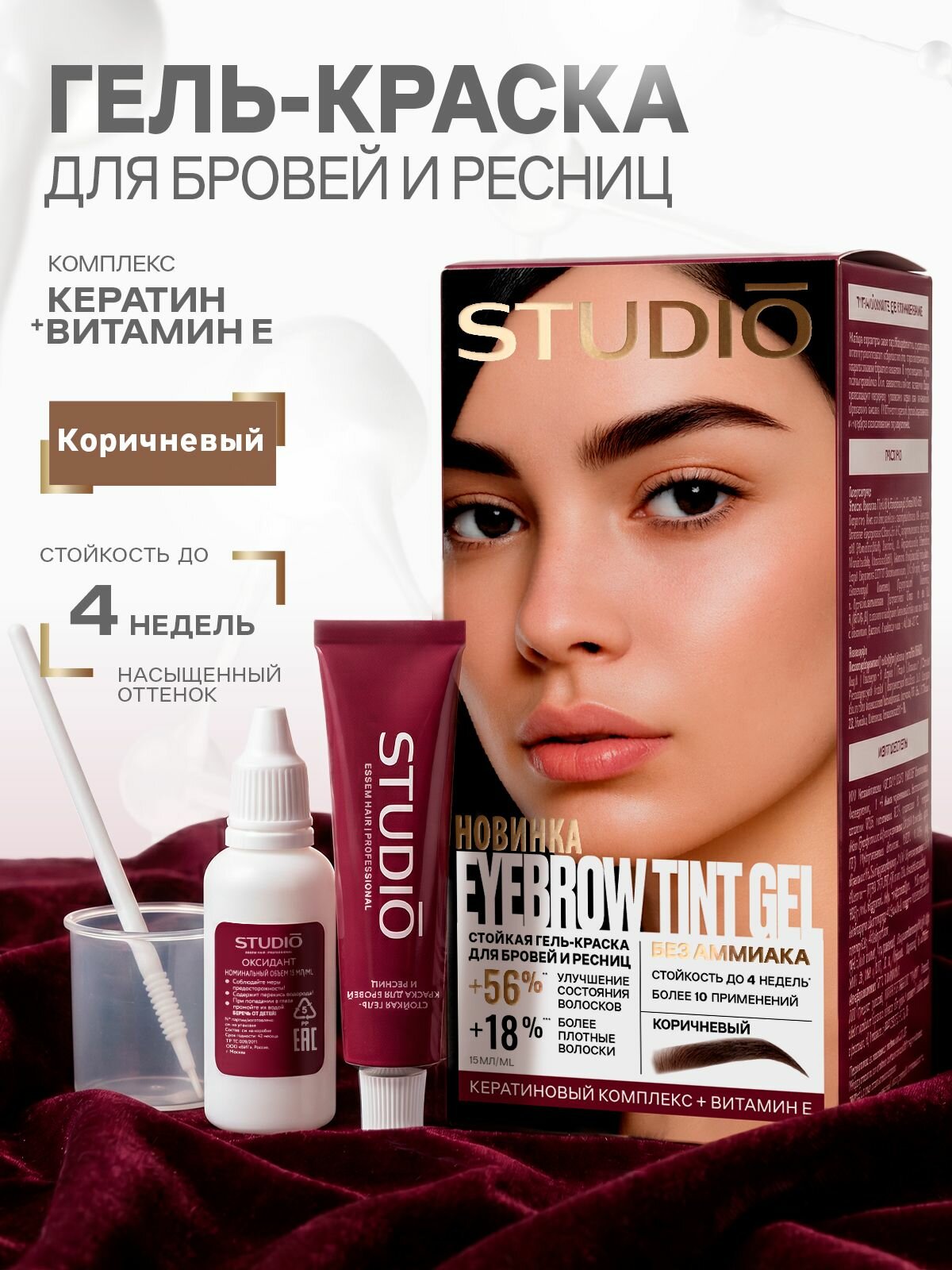 Studio Гель-краска для бровей и ресниц Коричневый 15 мл