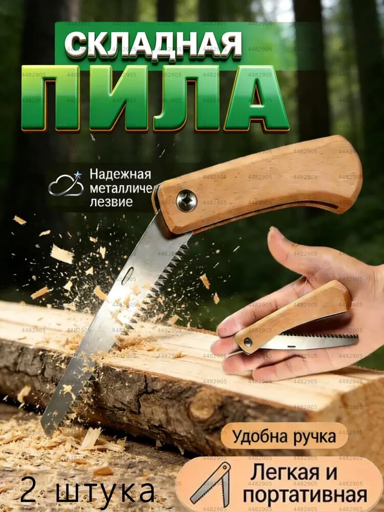 Ножовка
