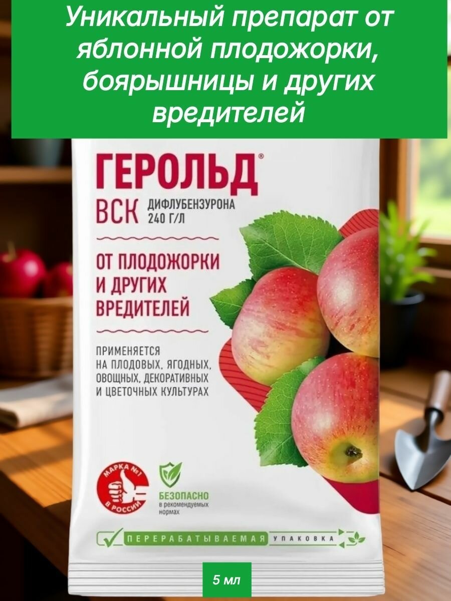 Защита от насекомых от плодожорки и других вредителей
