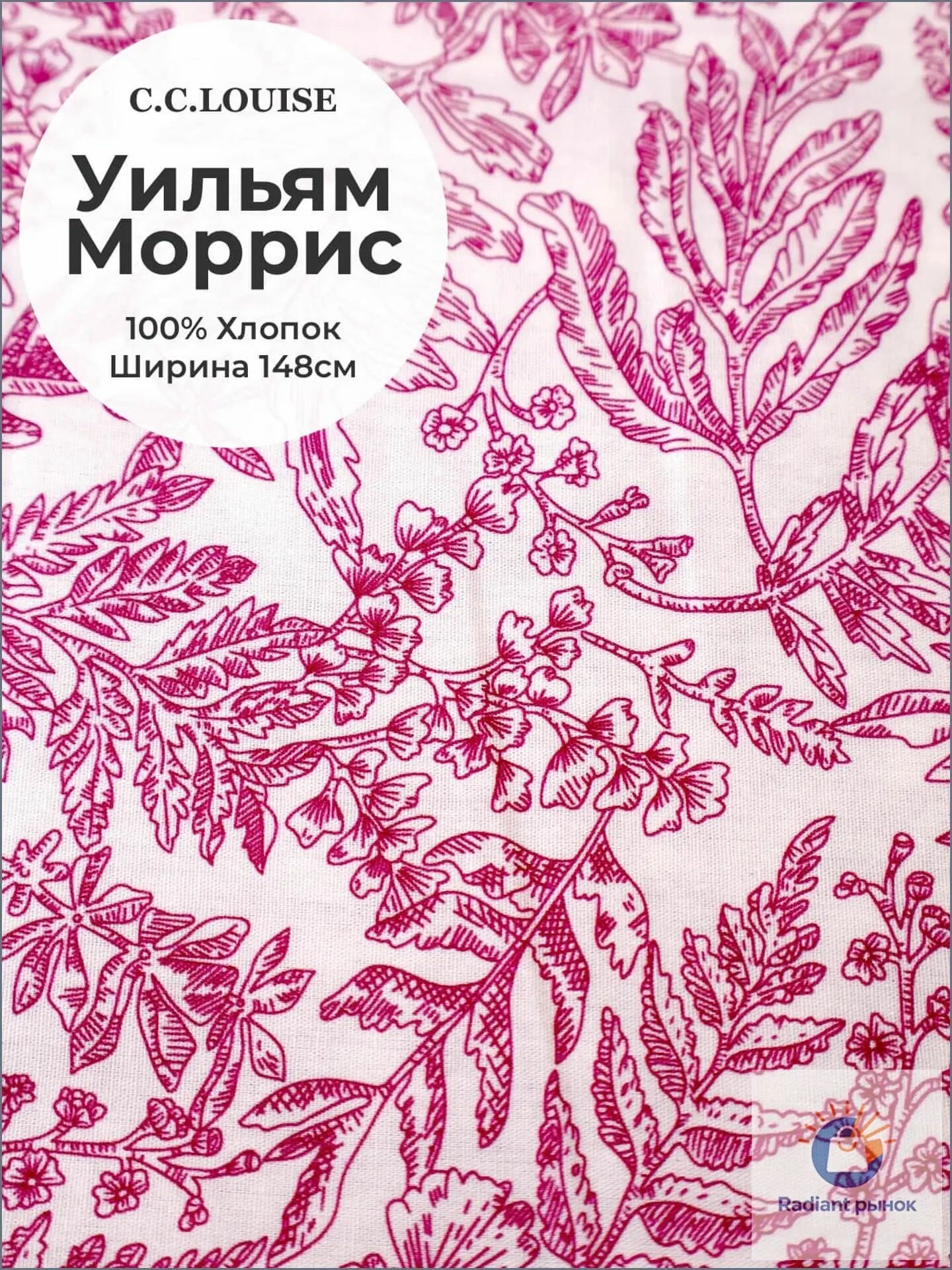 Ткань из 100% хлопка с винтажным британским ботаническим узором, ширина 148 см, плотность 100 г/м.