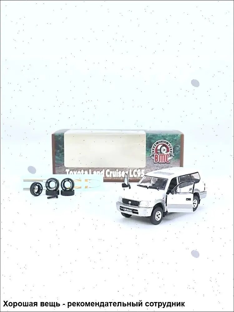 Машинка BM 1:64 BM 1:64 Toyota Land Cruiser Prado LC95 white Die-cast Alloy Car Model Collection Display Gift