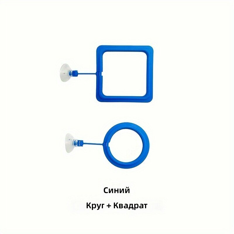 Кормушка-кольцо для аквариума синяя, квадратная и круглая, пластиковая, против распространения корма, 2 шт.