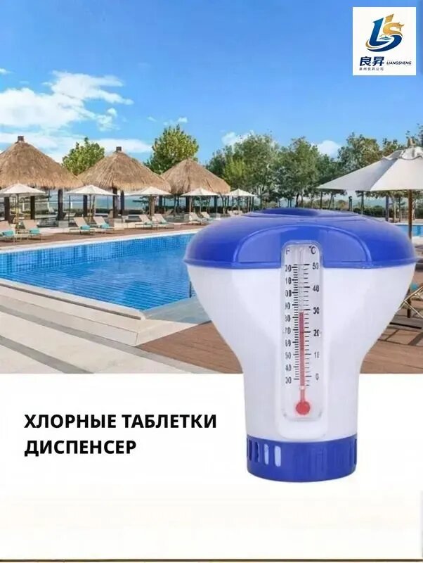 Аксессуары для бассейна Дозатор с термометром плавающий (поплавок) для растворения химии в бассейне