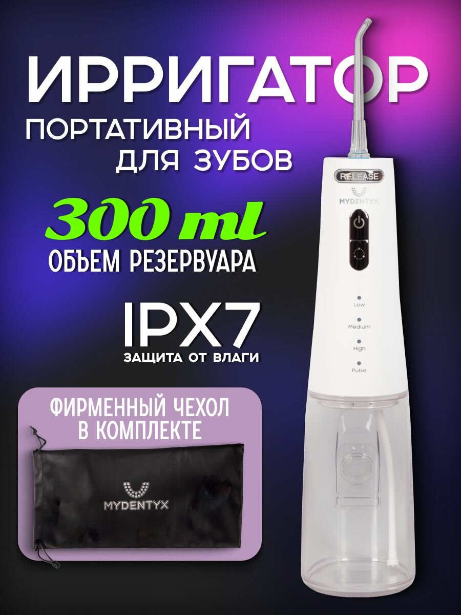 Портативный ирригатор полости рта MYDENTYX PD50900