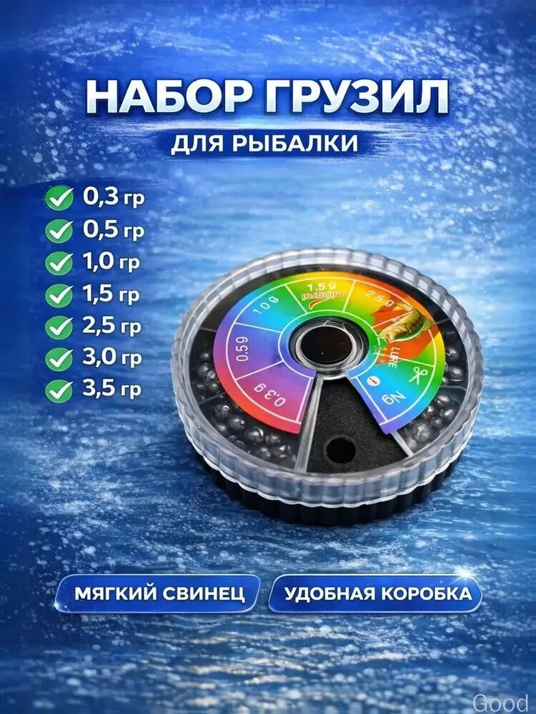 Набор грузил для рыбалки. Рыболовные грузики от 0,3 до 3,5 г. "дробинки" в удобной коробке.