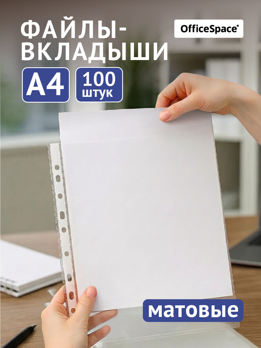Файлы вкладыши а4 100 шт мультифоры для документов