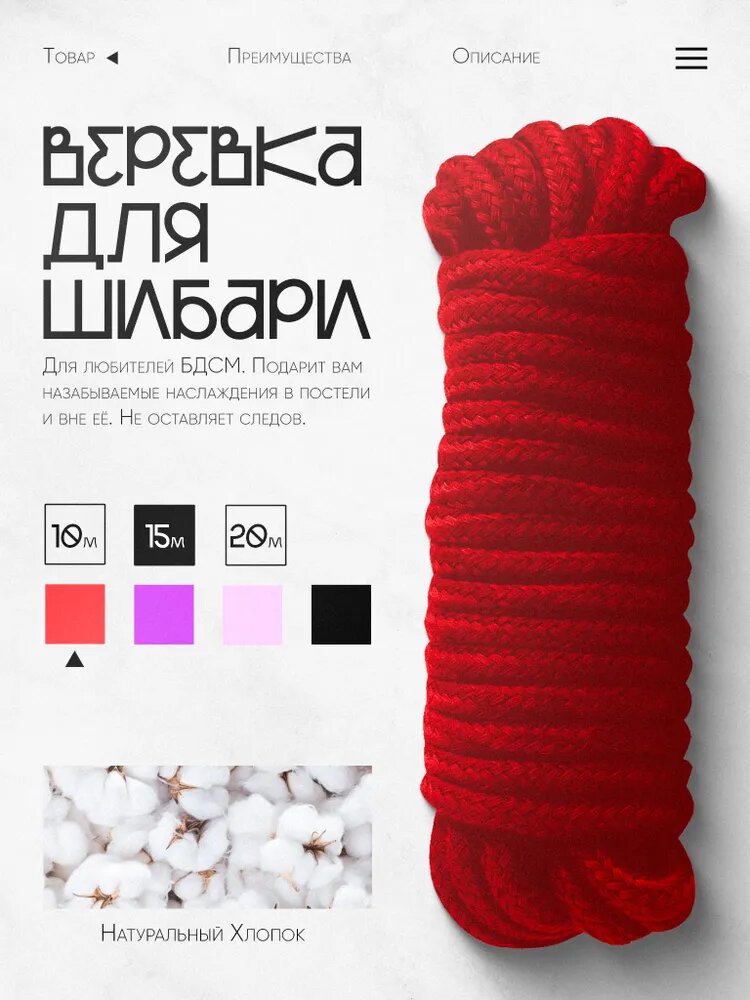 Веревка для связывания БДСМ Шибари 15м красная
