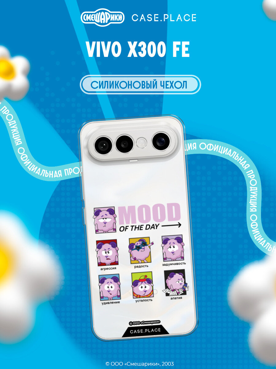 Чехол на Vivo X300 FE / Виво X300 FE с принтом Смешарики. Состояние Бараша