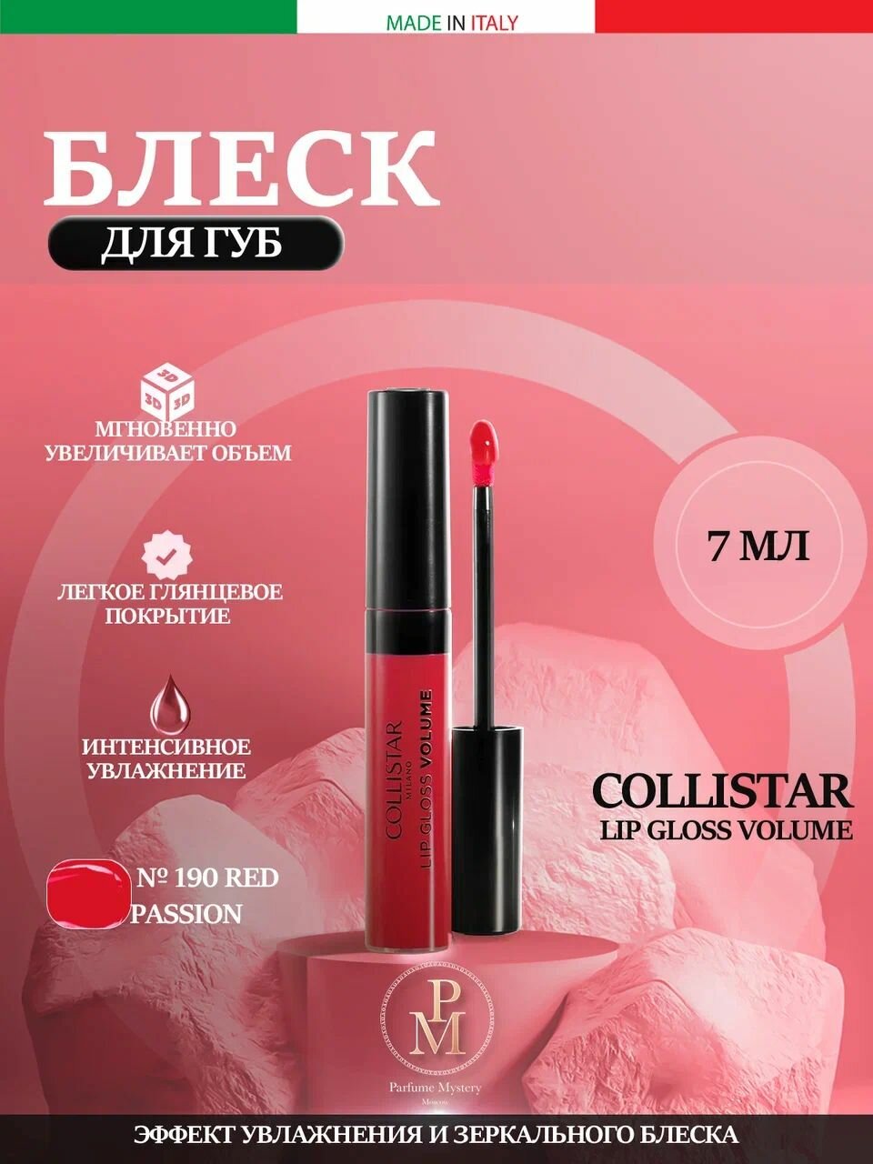 Collistar - Блеск для губ с эффектом объема Lip Gloss Volume, № 190 RED PASSION (без упаковки) 7 мл