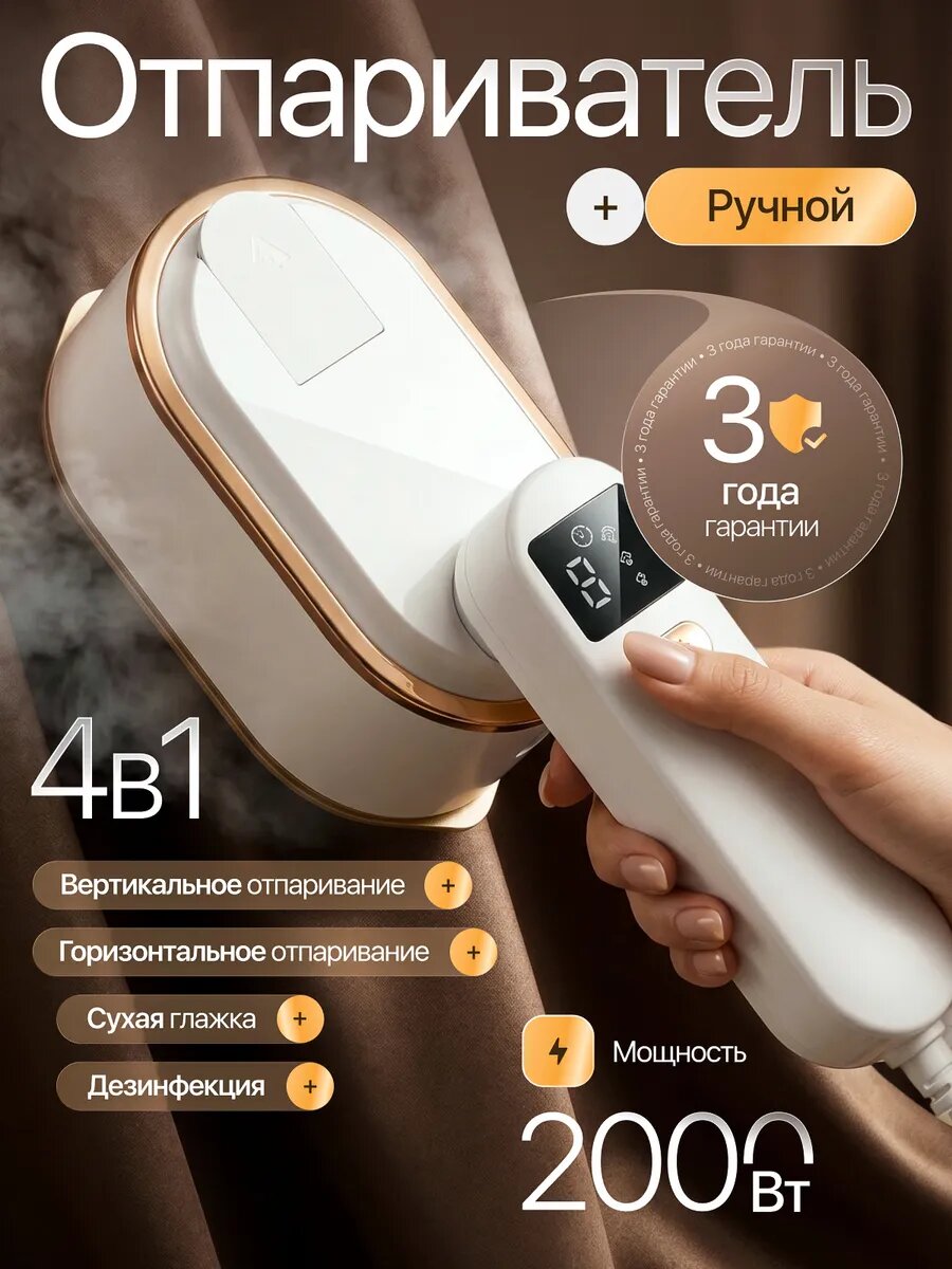 Отпариватель ручной для одежды мощный 3 режима 2500 W