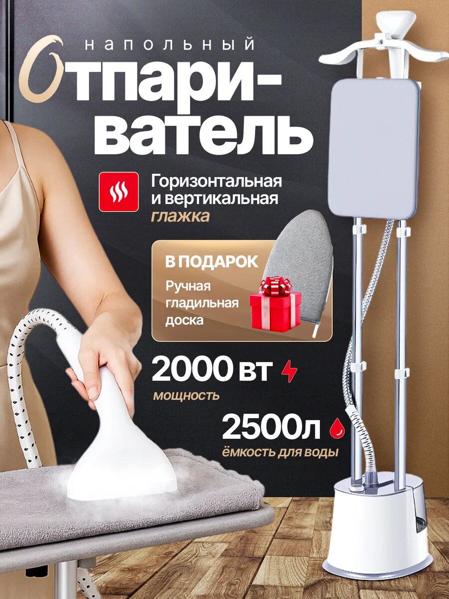 Отпариватель ручной для одежды мощный