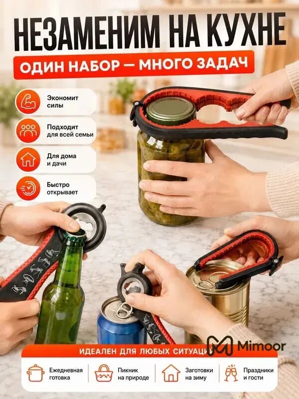 Открывалка, 50 см, 2 шт — фото 1