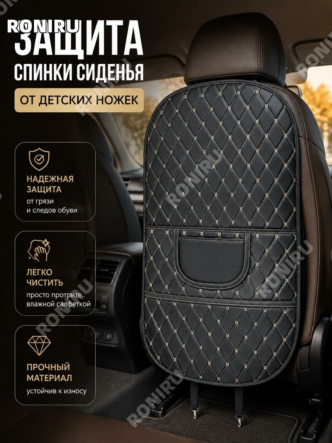 Кожаная защита спинки автокресла от следов обуви для поездок с детьми