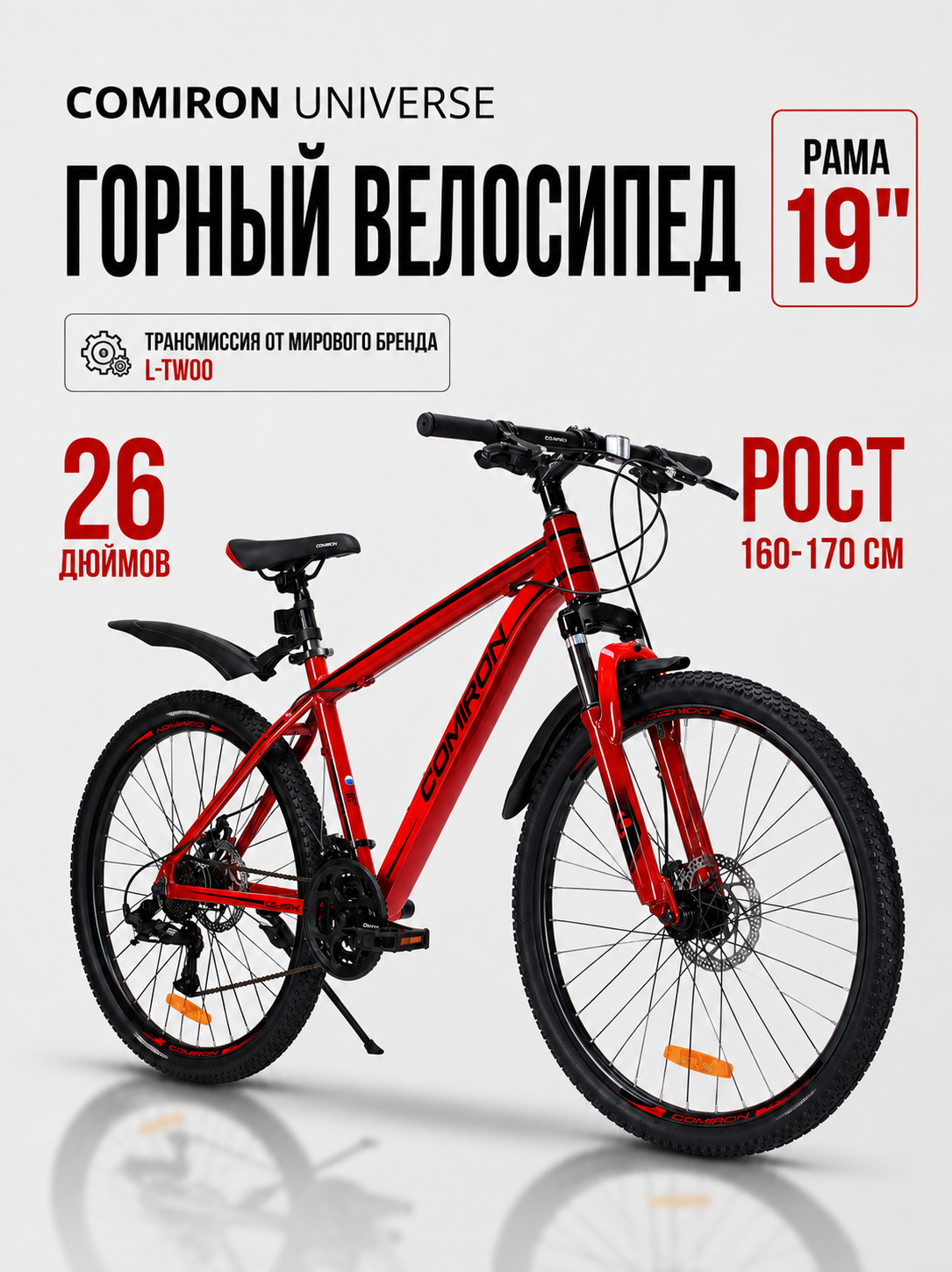 Горный велосипед 26" рама 19 COMIRON UNIVERSE рост 160-175см красный