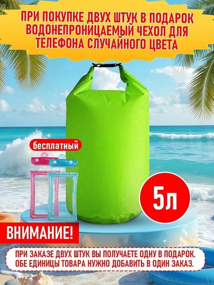 Гермомешок, объем: 5 л