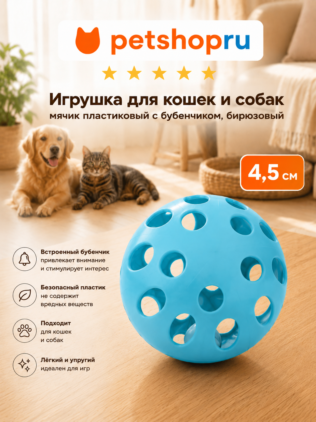 PETSHOP Игрушка для кошек мячик пластмассовый, бирюзовый