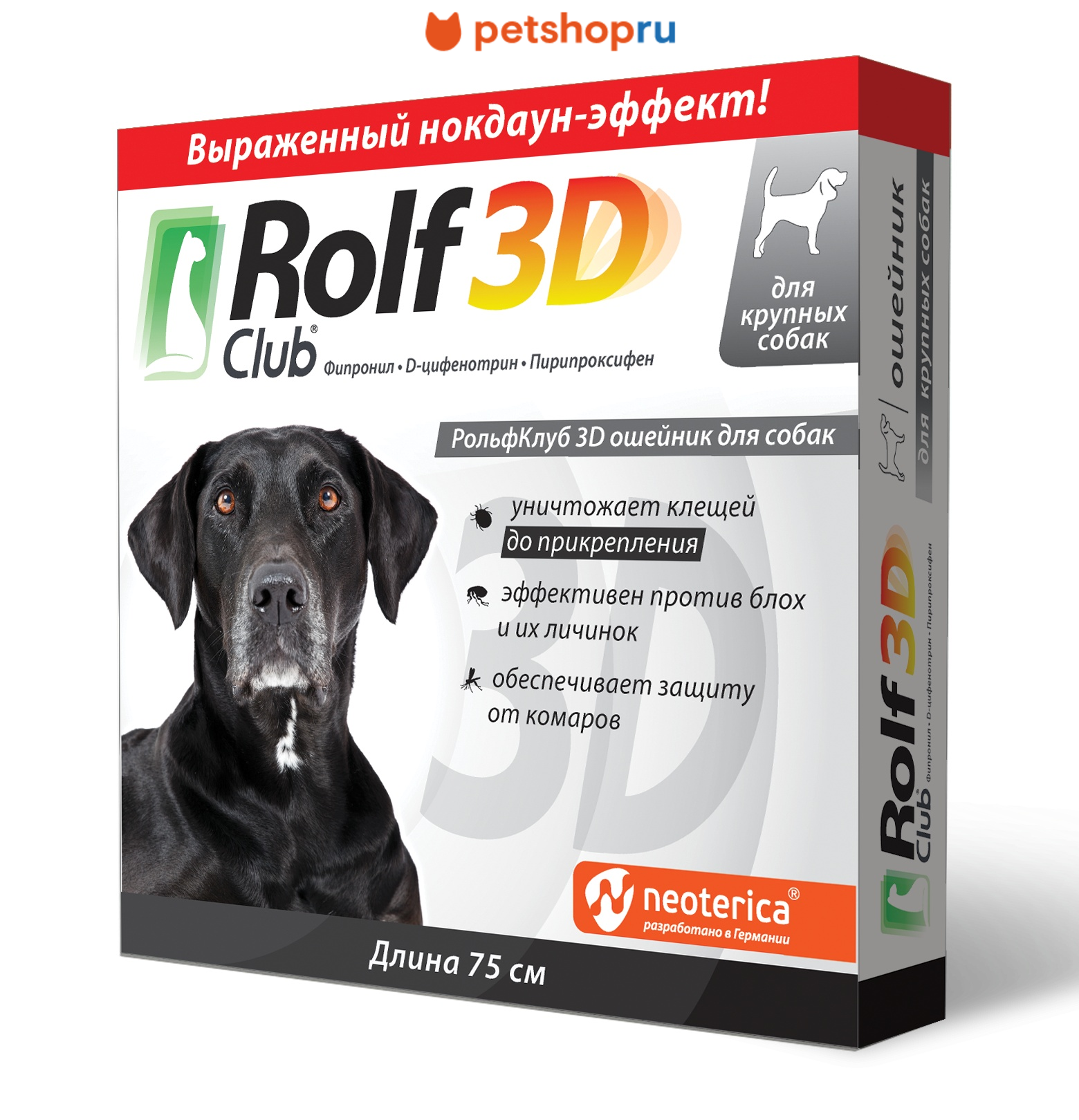 RolfСlub 3D Ошейник для крупных собак от клещей, блох, насекомых, 75 см