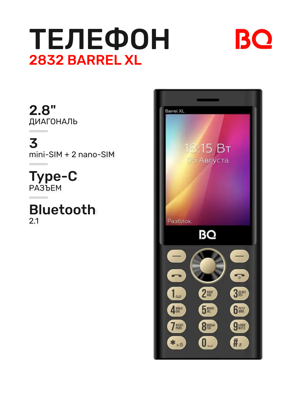 Сотовый телефон BQ 2832 Barrel XL черный/золотой, mini-SIM + 2 nano-SIM, диагональ 2.8"