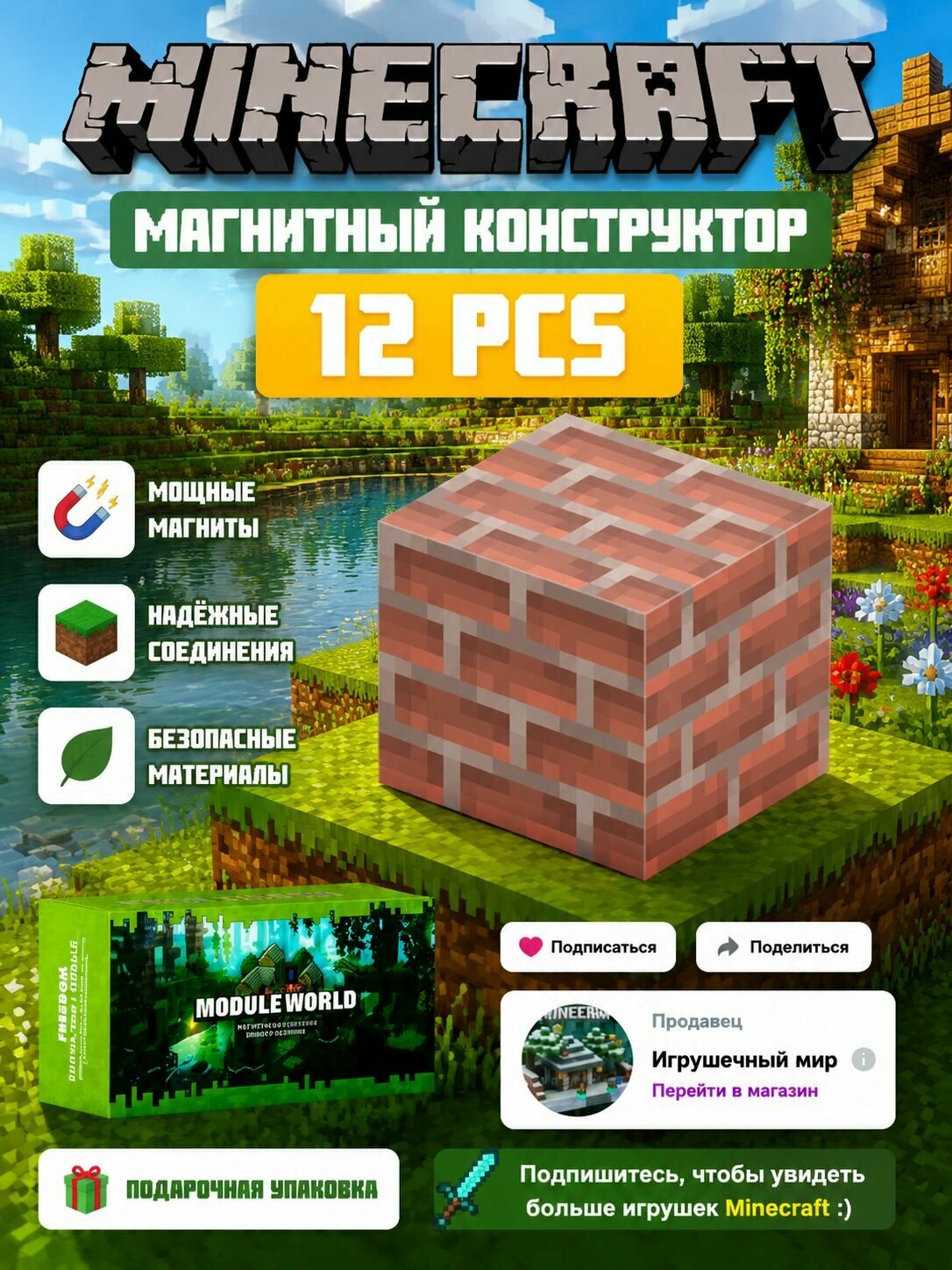 Магнитные блоки Minecraft / Дополнительный набор частиц (малый) /Кирпичи