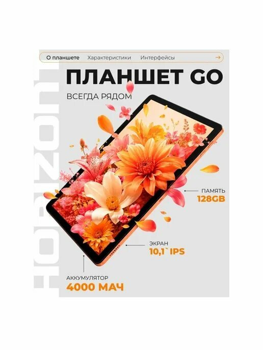 Планшет H-Tab GO — фото 1