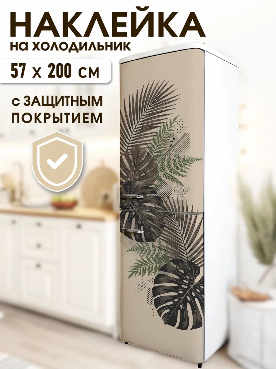 Наклейка на холодильник Тропические листья Арт: h_26_987