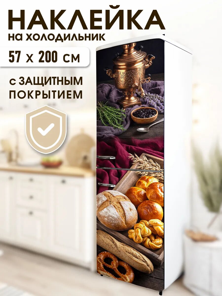 Наклейка на холодильник Старинный самовар Арт: h_26_921