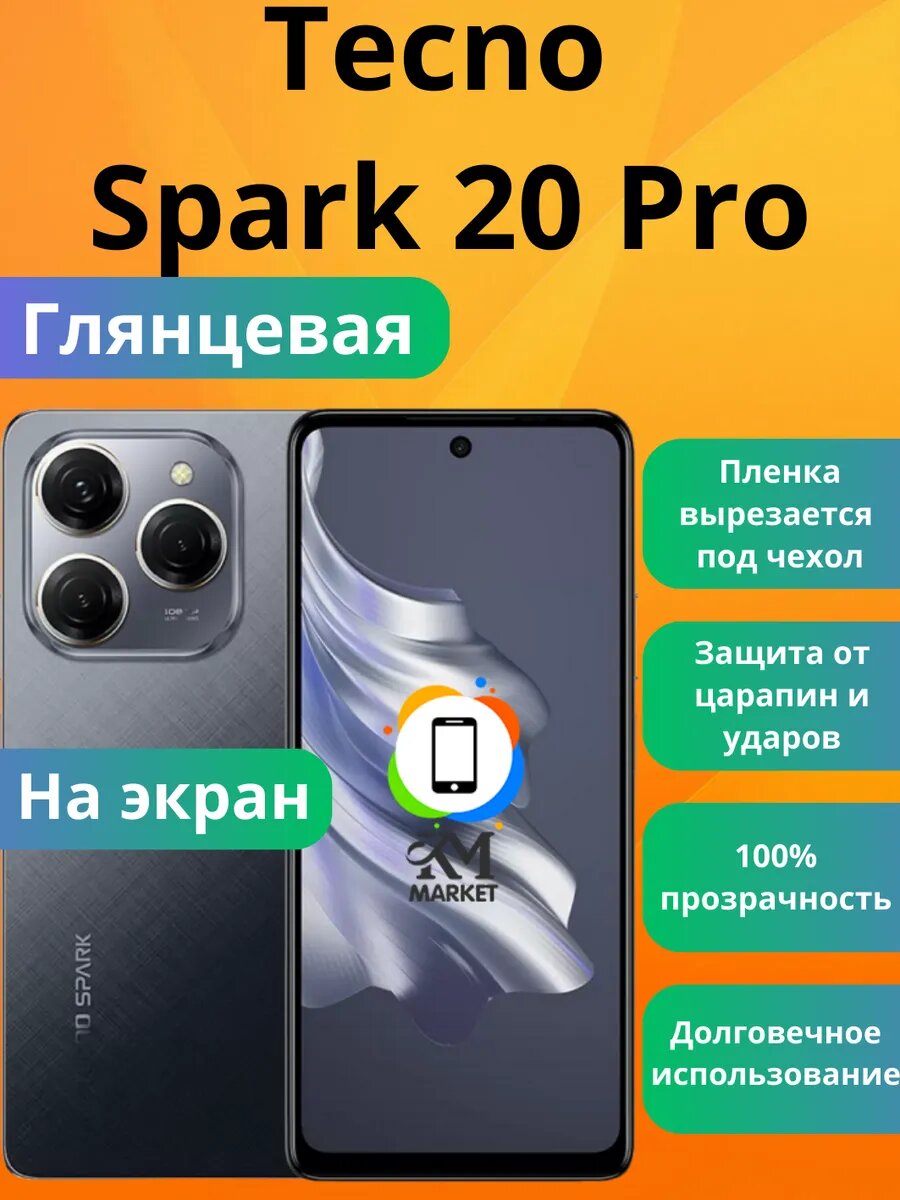 Гидрогелевая защитная пленка на Tecno Spark 20 Pro