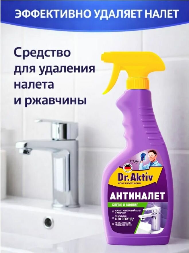 Средство чистящее для удаления налета, известковых отложений, ржавчины 500мл