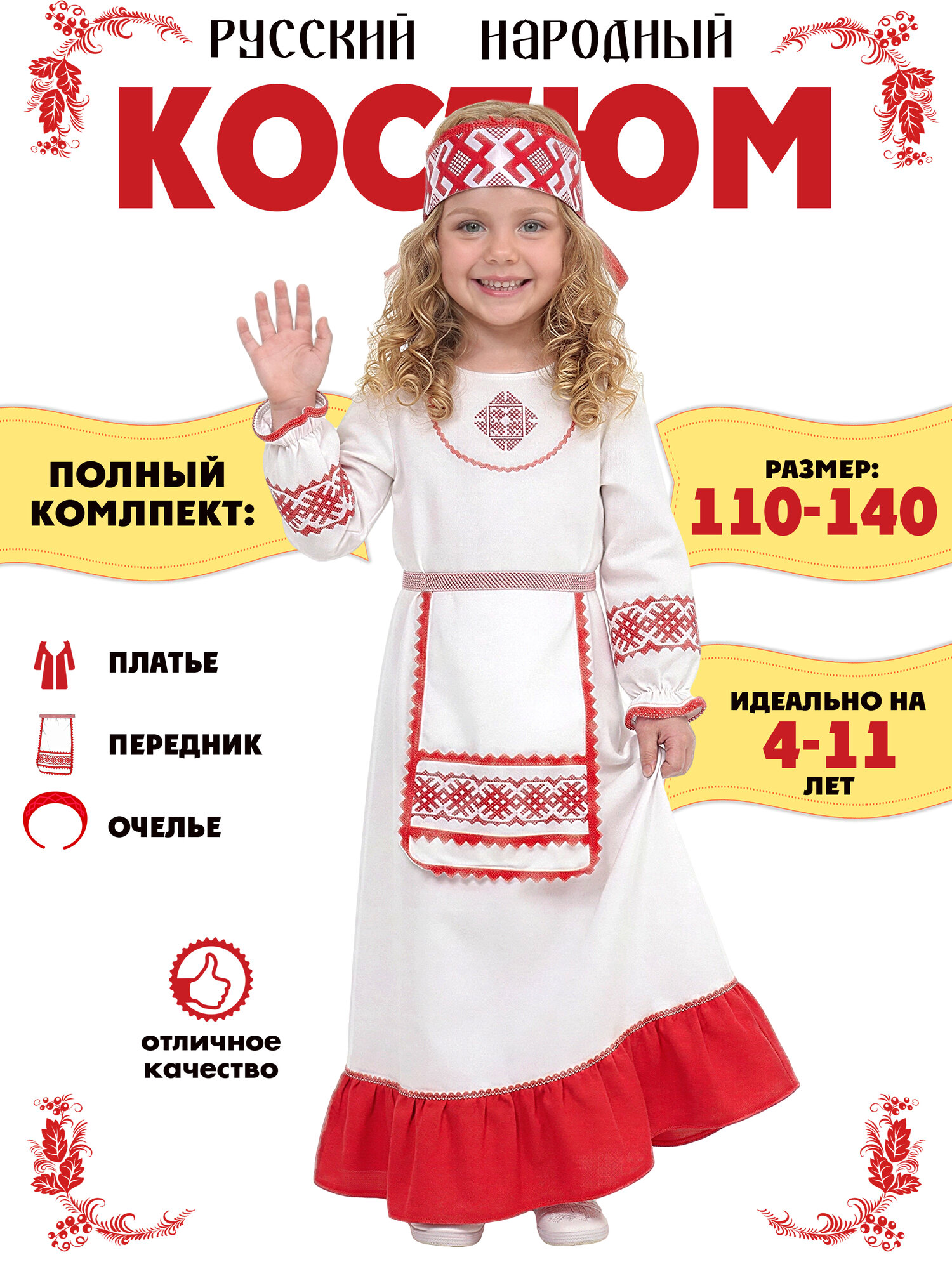Славянский народный костюм детский, размер 122-128, полный комплект