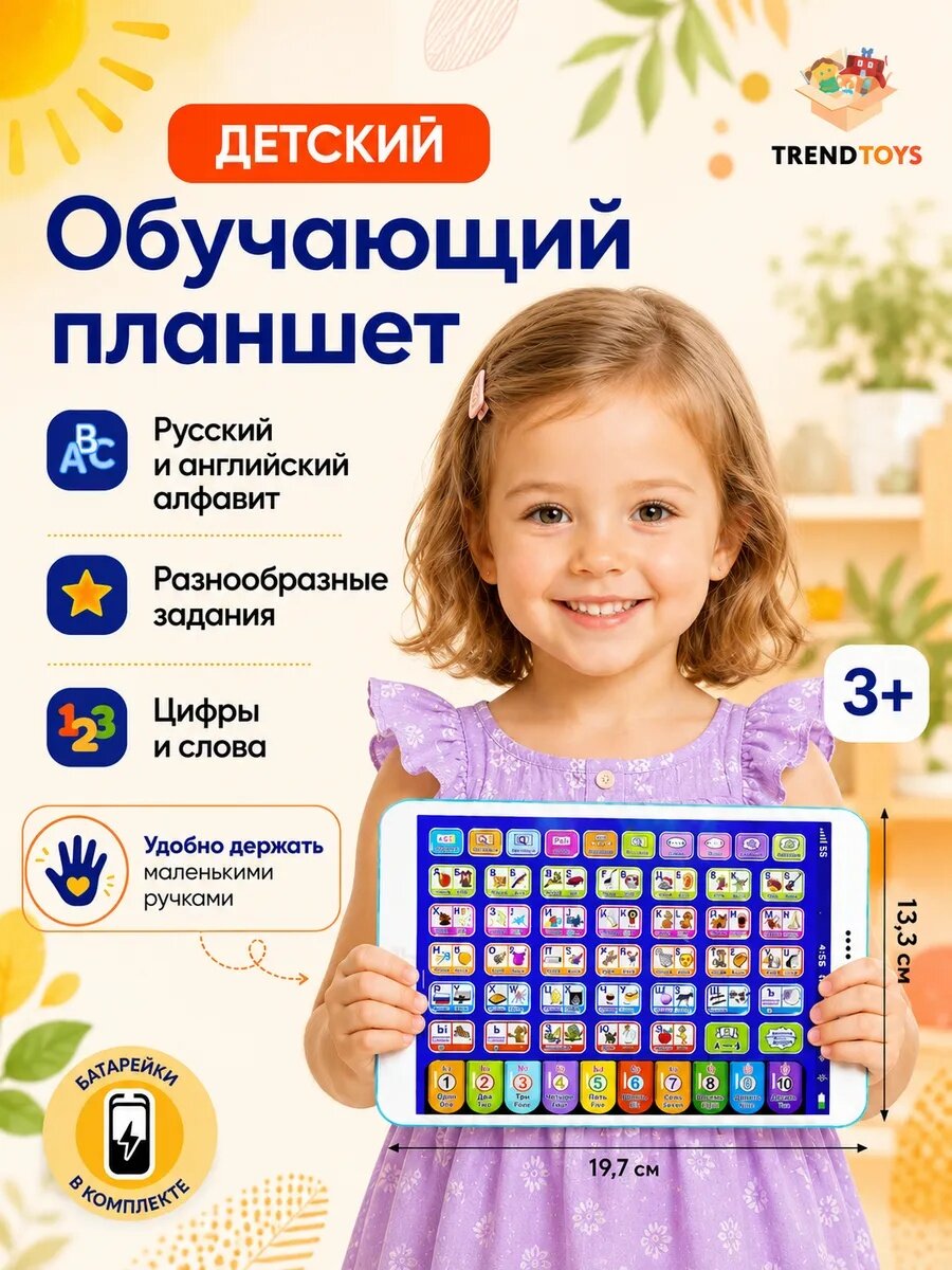 Обучающий планшет TrendToys "Русский и английский алфавит", для изучения слов и цифр