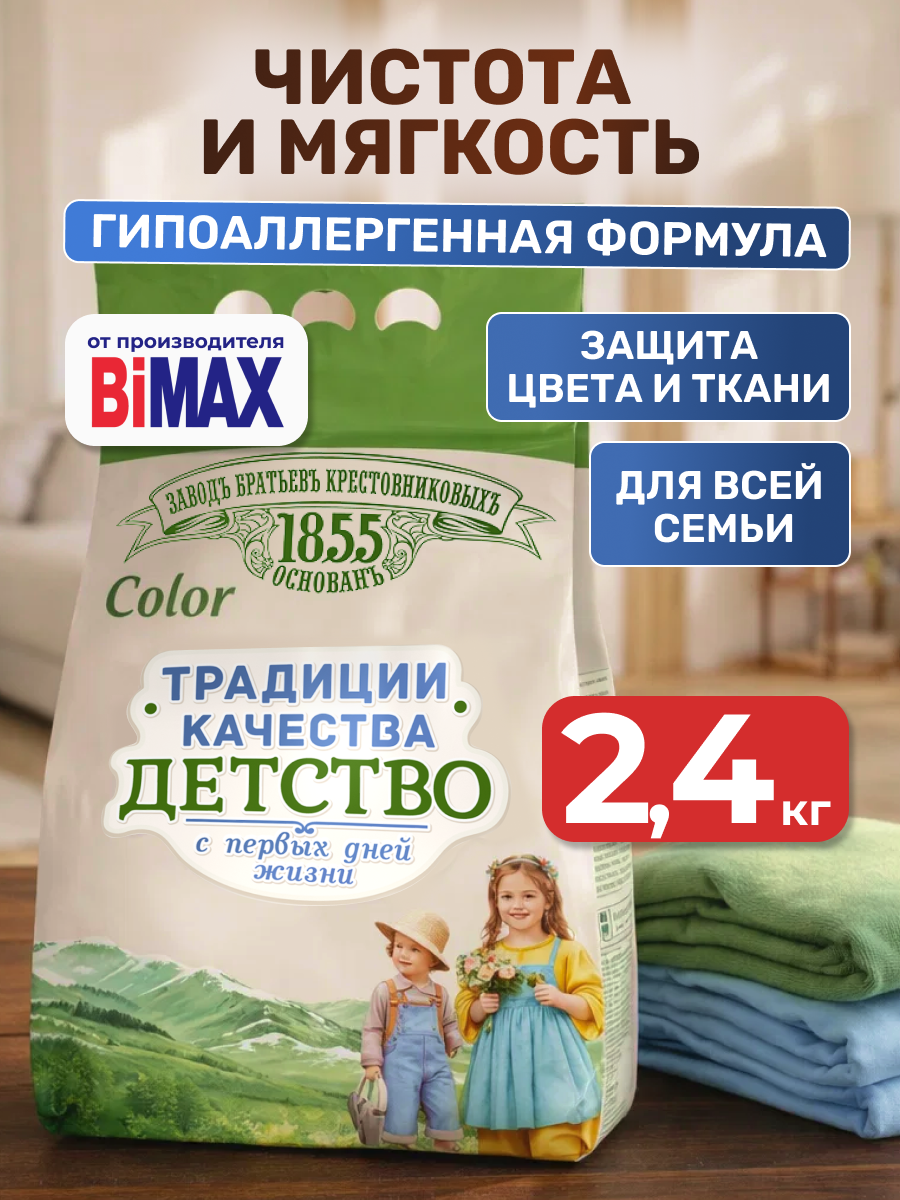 Стиральный порошок Автомат Завод братьев Крестовниковых Детство Color 2,4 кг, для ручной и машинной стирки
