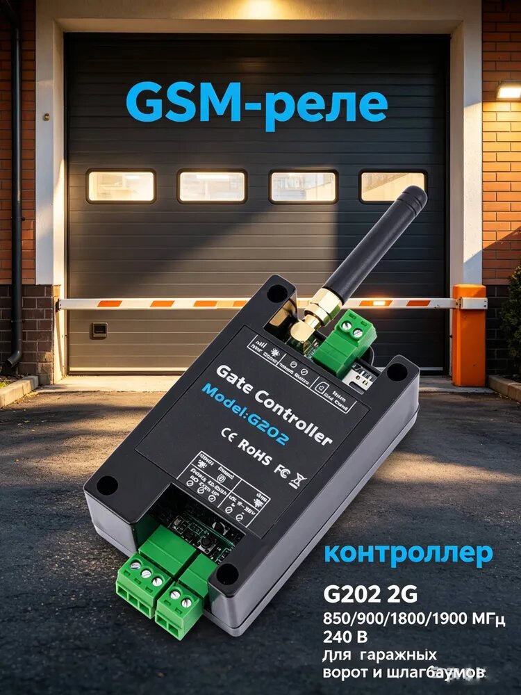 GSM-реле для дистанционного открытия двери G202, 2G, 4-диапазонное, 3 А, 240 В, контроллер ворот, удаленное управление дверью через телефон, для гаражных ворот и шлагбаумов