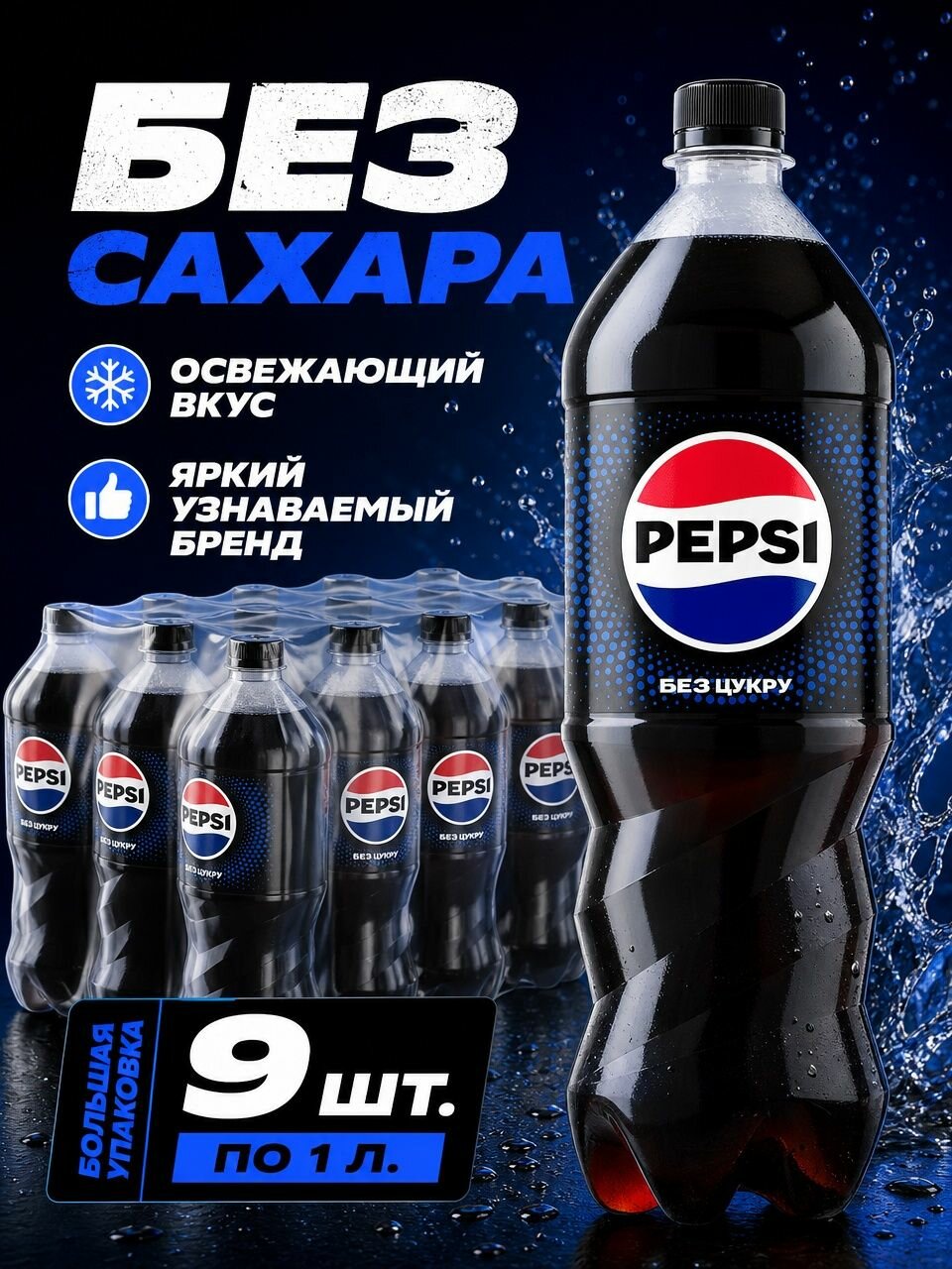 Газированный напиток Pepsi Cola Пепси Кола 1 л. 9 шт. Беларусь без сахара