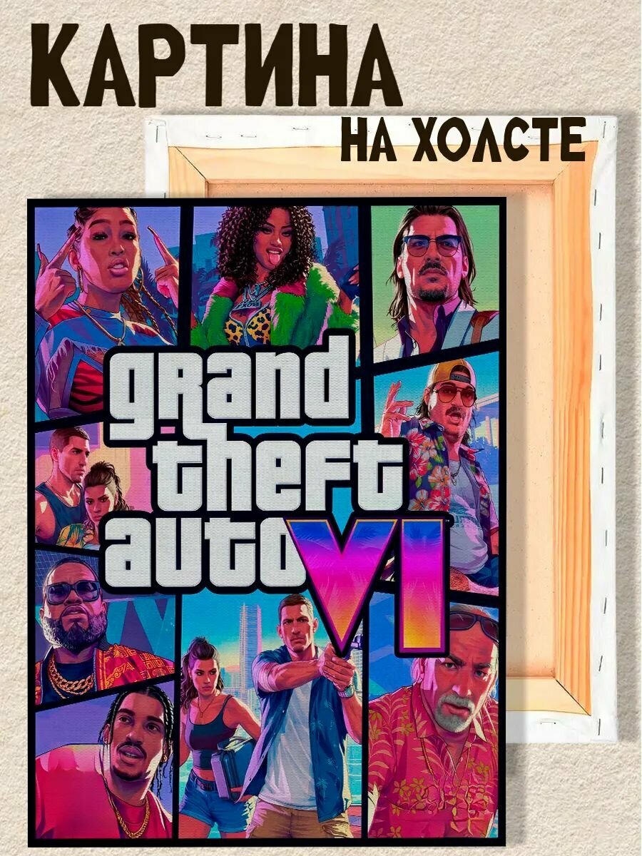 Картина на стену гта 6